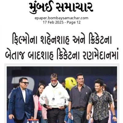 Page 12 - 17-02-2025 - Bombay Samachar