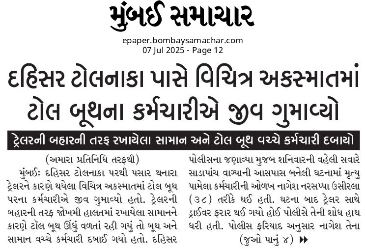 Page 12 - 07-07-2025 - Bombay Samachar