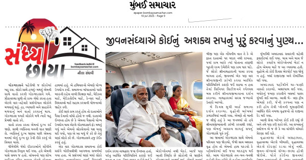 Page 9 - 10-07-2025 - Bombay Samachar