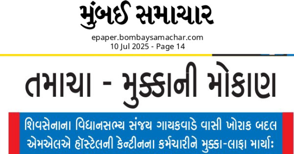 Page 14 - 10-07-2025 - Bombay Samachar