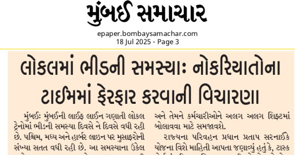 Page 3 - 18-07-2025 - Bombay Samachar