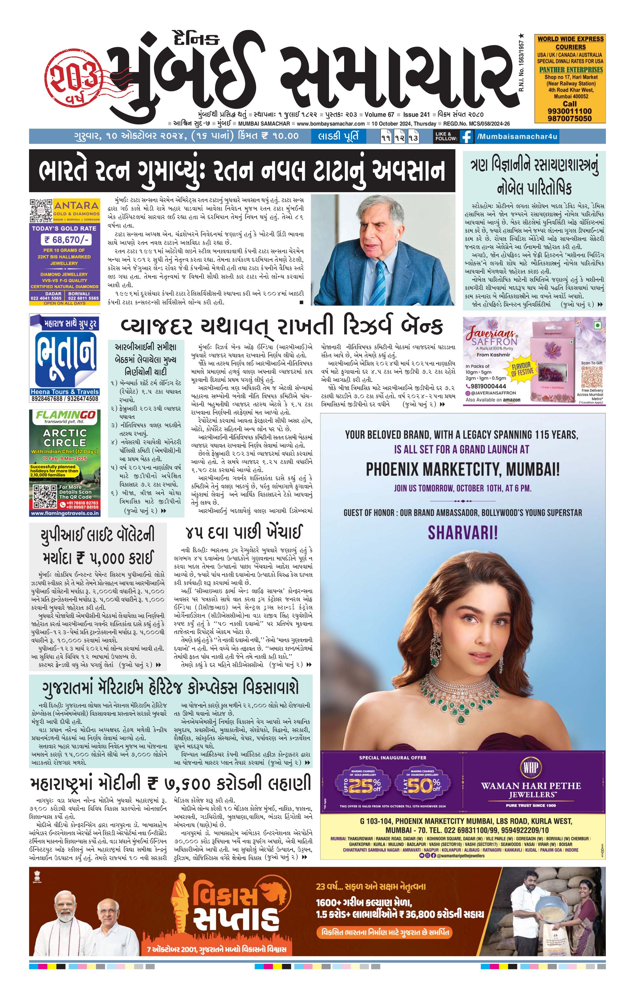 10-10-2024 - Page 1 - Bombay Samachar