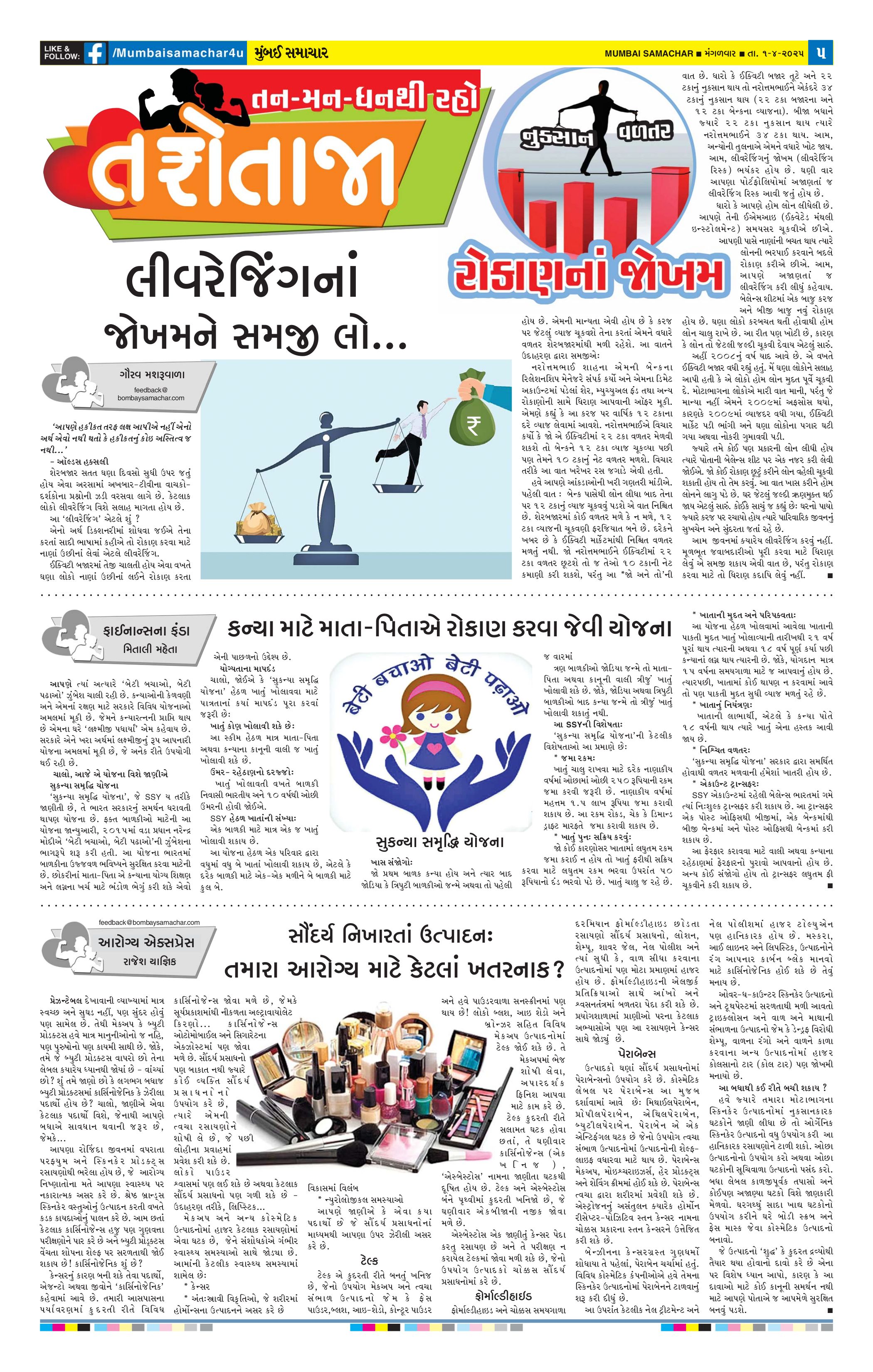 01-04-2025 - Page 5 - Bombay Samachar