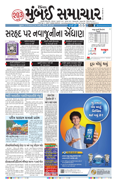 - Bombay Samachar