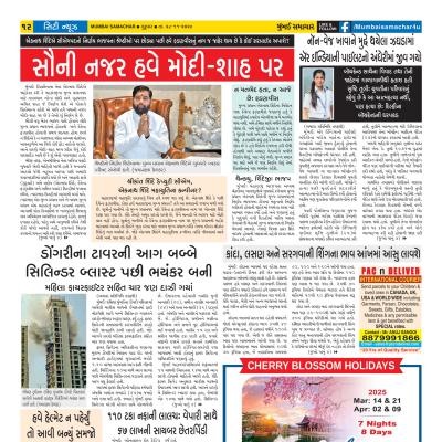 28-11-2024 - Page 12 - Bombay Samachar