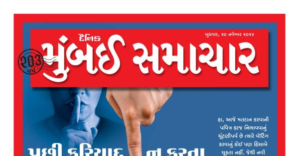 20-11-2024 - Page 12 - Bombay Samachar