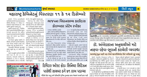 07-12-2024 - Page 9 - Bombay Samachar