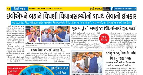 08-12-2024 - Page 18 - Bombay Samachar