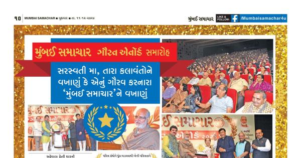 11-12-2024 - Page 14 - Bombay Samachar