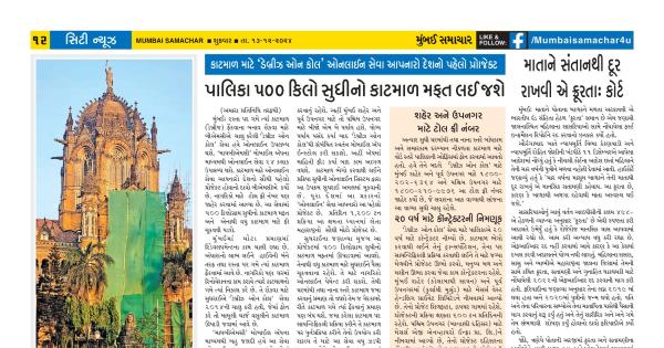 13-12-2024 - Page 14 - Bombay Samachar