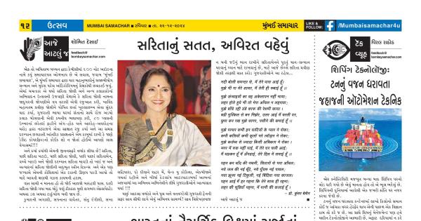 22-12-2024 - Page 12 - Bombay Samachar
