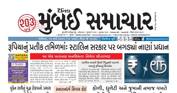 Mumbai Samachar Epaper - Bombay Samachar