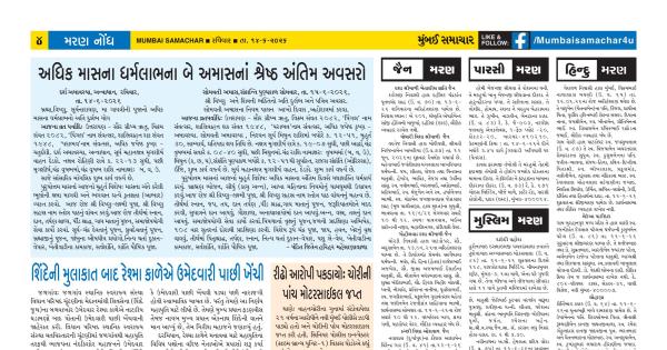 14-06-2026 - Page 4 - Bombay Samachar