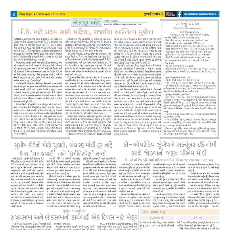 26-11-2024 - Page 2 - Bombay Samachar